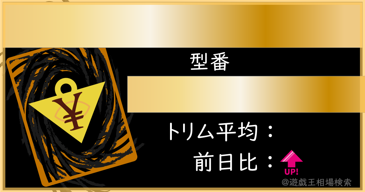 守護竜ピスティ - クオーターセンチュリーシークレット/QCCP-JP188 - トリム平均・レアリティ一覧 - 遊戯王相場検索